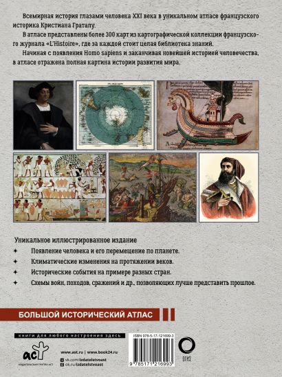 Исторический атлас мира • Кристиан Граталу, купить по низкой цене ...