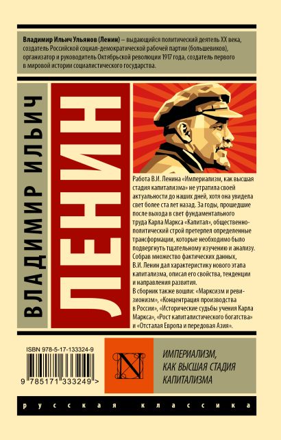 Книга Империализм, как высшая стадия капитализма • Владимир Ленин ...