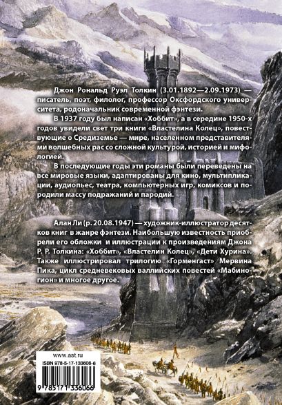 Книга Властелин колец. Две твердыни • Дж.Р.Р.Толкин – купить книгу по ...