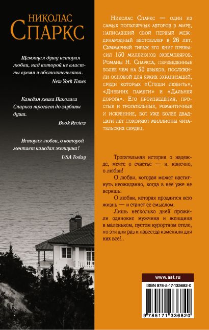 Книга Ночи в Роданте • Николас Спаркс – купить книгу по низкой цене ...