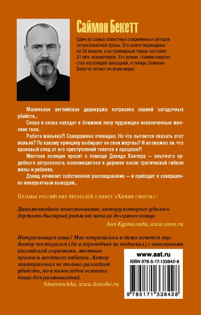 Книга Химия смерти • Саймон Бекетт – купить книгу по низкой цене ...