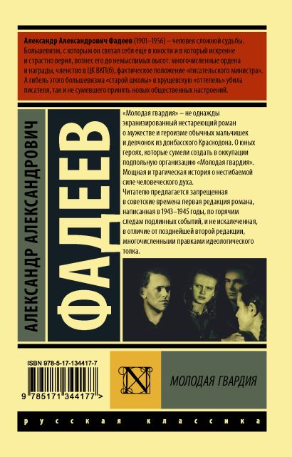 Книга Молодая гвардия • Фадеев Александр – купить книгу по низкой цене ...