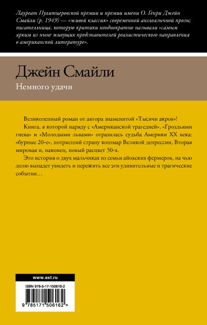 Немного удачи • Джейн Смайли, купить по низкой цене, читать отзывы в ...