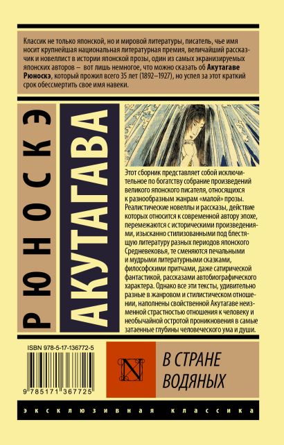 Книга В стране водяных • Рюноскэ Акутагава – купить книгу по низкой ...