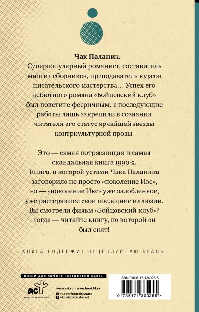 Книга Бойцовский клуб • Чак Паланик – купить книгу по низкой цене ...