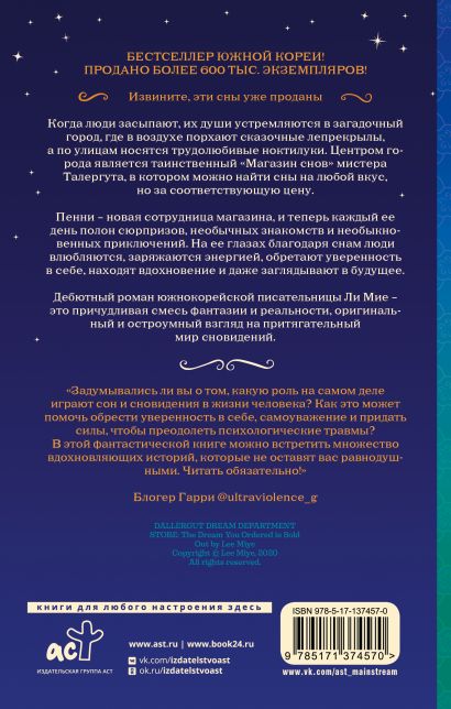 Книга "Магазин снов" мистера Талергута • Ли Мие – купить книгу по ...