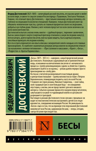 Книга Бесы • Достоевский Федор Михайлович – купить книгу по низкой цене ...