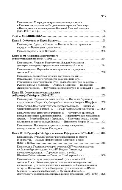 Книга Всеобщая история стран и народов мира • Оскар Егер – купить книгу ...