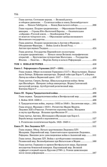 Книга Всеобщая история стран и народов мира • Оскар Егер – купить книгу ...