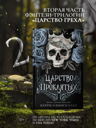 Книга Царство Проклятых • Керри Манискалко – купить книгу по низкой ...