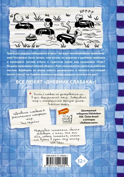 Дневник слабака-15. На дне • Джефф Кинни, купить по низкой цене, читать ...