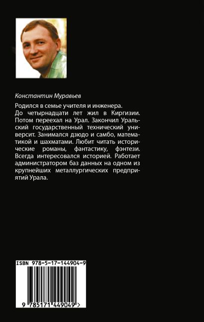 Книга Клан, которого нет • Константин Муравьев – купить книгу по низкой ...
