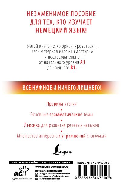 Книга Немецкий с нуля • С. А. Матвеев – купить книгу по низкой цене ...