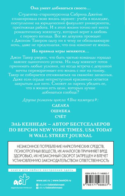 Книга Цель • Эль Кеннеди – купить книгу по низкой цене, читать отзывы в ...