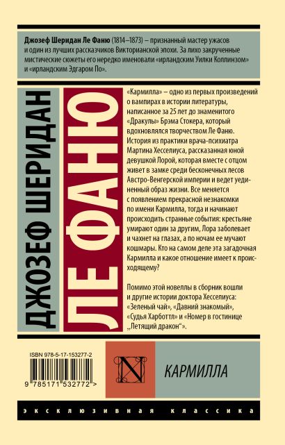 Кармилла • Джозеф Шеридан Ле Фаню, купить по низкой цене, читать отзывы ...