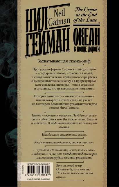 Океан в конце дороги • Нил Гейман, купить по низкой цене, читать отзывы ...