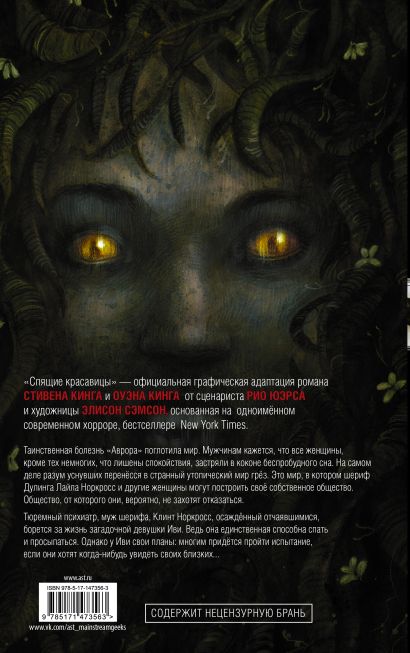 Спящие красавицы. Том 2 • Кинг Стивен и др., купить по низкой цене ...