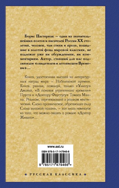 Книга Доктор Живаго • Борис Пастернак – купить книгу по низкой цене ...