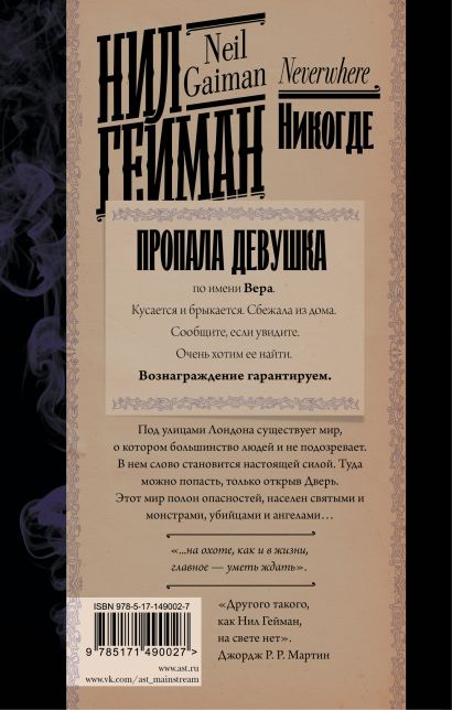 Никогде • Нил Гейман купить по низкой цене читать отзывы в