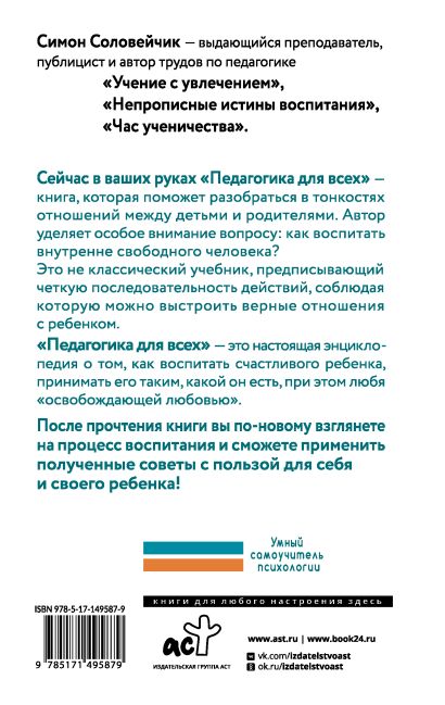 Педагогика для всех • Соловейчик Симон, купить по низкой цене, читать ...