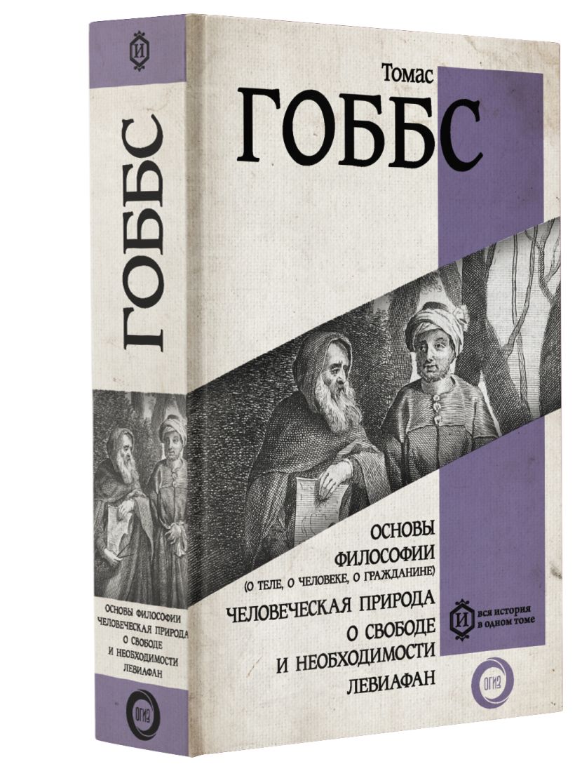 Основы философии (о теле, о человеке, о гражданине). Человеческая ...