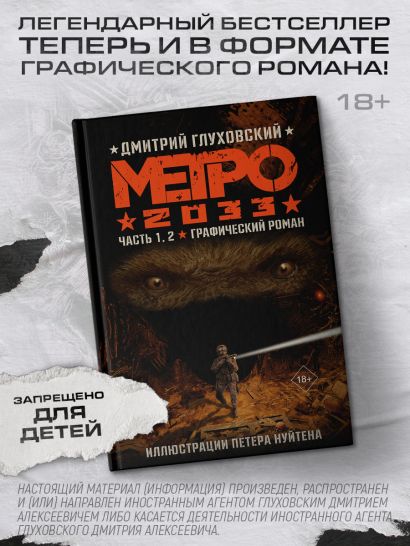 Метро 2033. Часть 1, 2 • Дмитрий Глуховский, купить по низкой цене ...