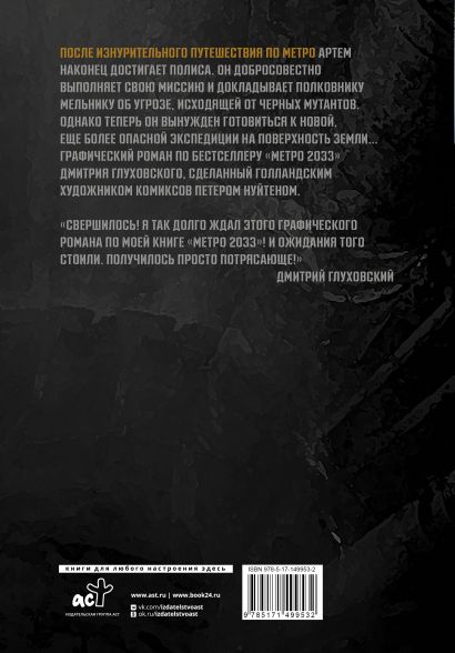 Метро 2033 Часть 3 4 • Дмитрий Глуховский купить по низкой цене