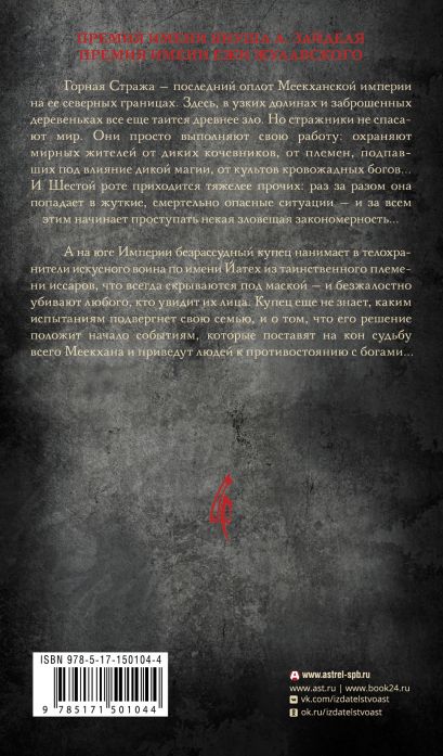 Сказания Меекханского Пограничья. Север-Юг • Роберт М. Вегнер, купить ...