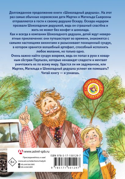 Тайна старого сундука • Наринэ Абгарян, купить по низкой цене, читать ...