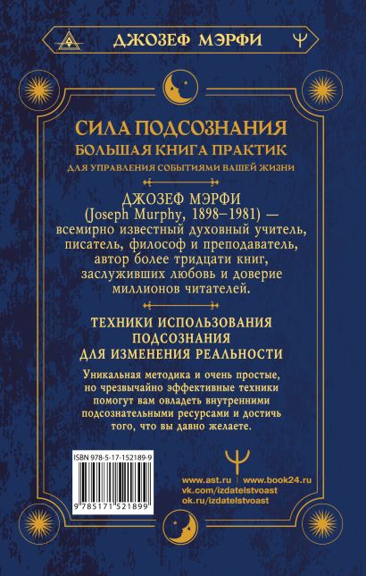Сила подсознания. Большая книга практик для управления событиями вашей ...