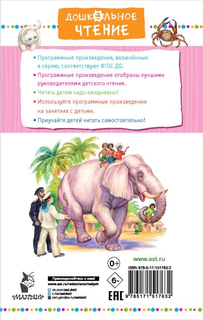 Рассказы про животных для детей • Житков Б.С., купить по низкой цене ...