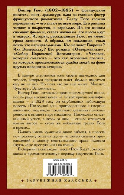 Последний день приговоренного к смерти • Виктор Гюго, купить по низкой ...