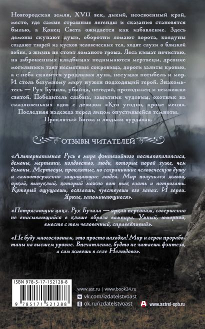 Заступа • Иван Белов, купить по низкой цене, читать отзывы в Book24.ru ...