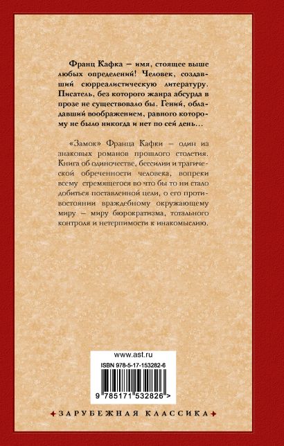 Замок • Франц Кафка купить по низкой цене читать отзывы в