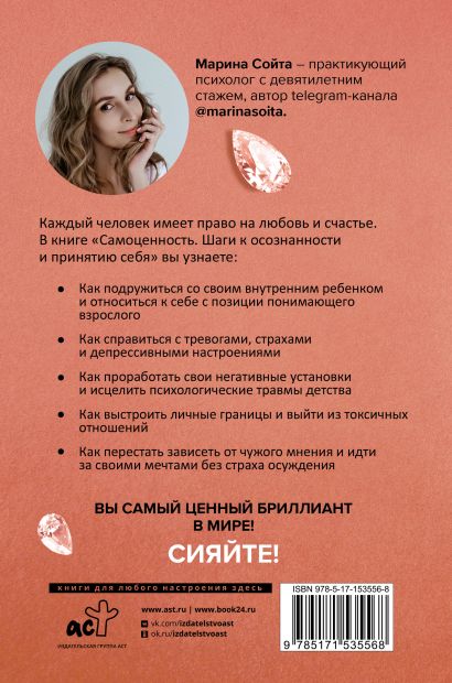 Самоценность. Шаги к осознанности и принятию себя • Марина Сойта ...