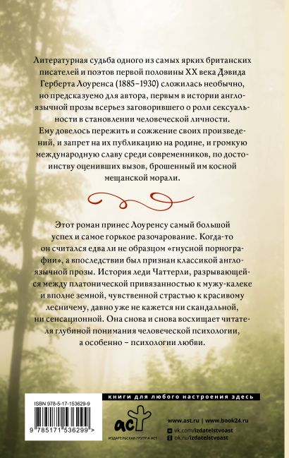 Любовник леди Чаттерли • Дэвид Герберт Лоуренс, купить по низкой цене ...