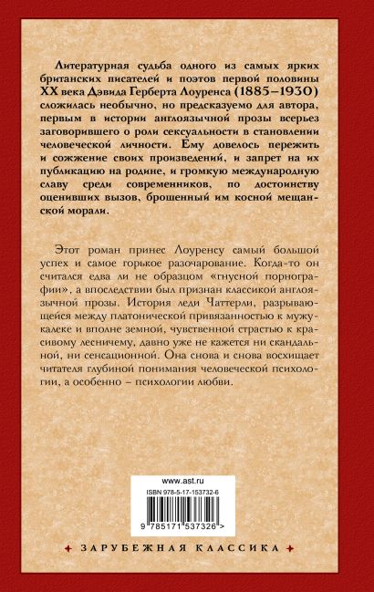 Любовник леди Чаттерли • Дэвид Герберт Лоуренс, купить по низкой цене ...