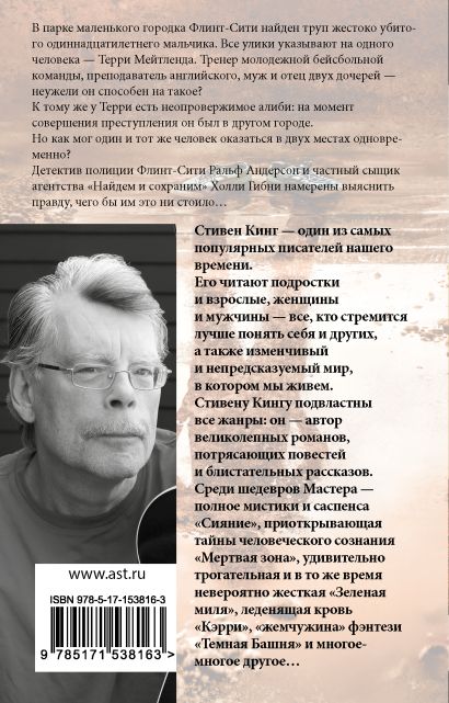 Чужак • Стивен Кинг, купить по низкой цене, читать отзывы в Book24.ru ...