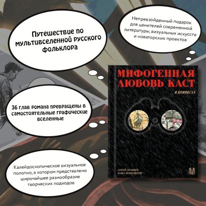 Мифогенная любовь каст в комиксах • Пепперштейн Павел Викторович и др ...
