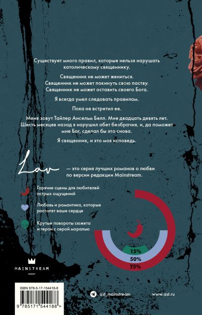 Исповедь • Сьерра Симоне, купить по низкой цене, читать отзывы в Book24 ...