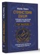 Странствия Души. Тренинг по системе Майкла Ньютона. Ответы на все ...