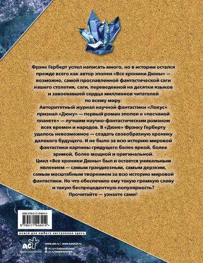 Дюна • Фрэнк Герберт купить по низкой цене читать отзывы в