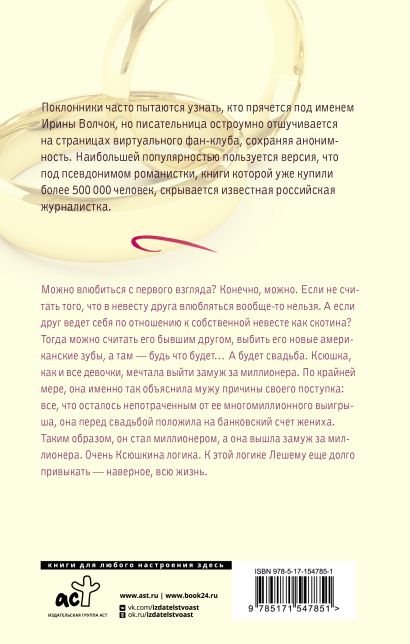 Чужая невеста (Ирина Волчок) - купить книгу в интернет-магазине на ...