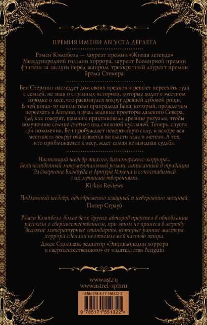Полуночное солнце • Рэмси Кэмпбелл, купить по низкой цене, читать ...