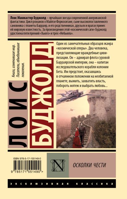 Осколки чести • Лоис Буджолд, купить по низкой цене, читать отзывы в ...