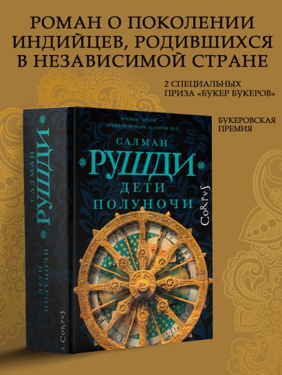 Дети полуночи • Салман Рушди, купить по низкой цене, читать отзывы в ...