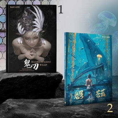 Призрачный Клинок. GhostBlade. Иллюстрации WLOP. Темная синева • Ван ...