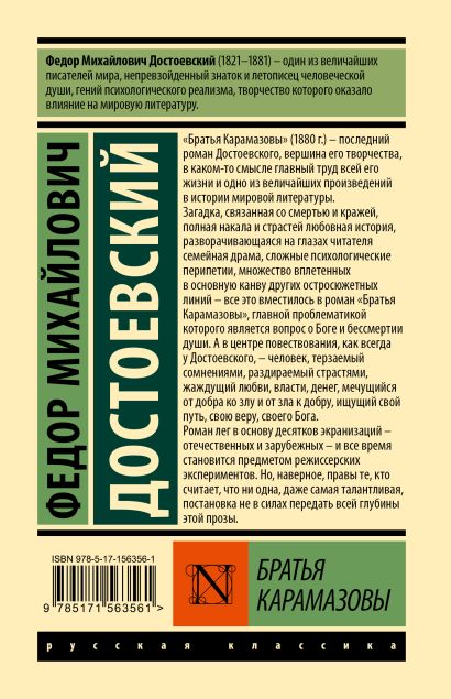 Братья Карамазовы • Федор Михайлович Достоевский, купить по низкой цене ...
