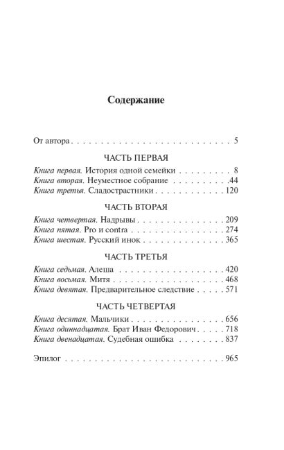 Братья Карамазовы • Федор Михайлович Достоевский, купить по низкой цене ...