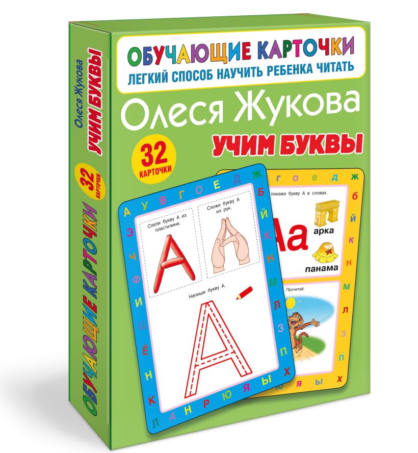 Учим буквы • Олеся Жукова, купить по низкой цене, читать отзывы в ...